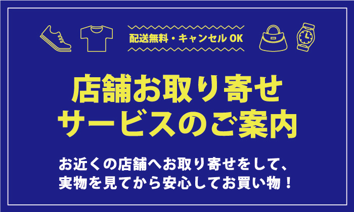 店舗お取り寄せサービスのご案内 Fit House事業本部サイト(フィットハウス) ワンストップ・ファッションスクエア